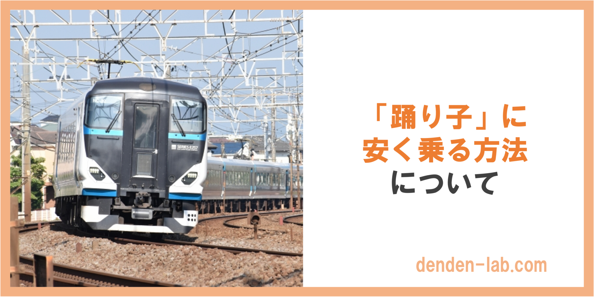 【2024年版】「踊り子」に安く乗る方法を解説 | DenDen-lab