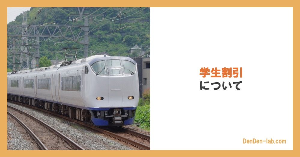 【2024年版】特急「はるか」に安く乗る方法まとめ | DenDen-lab