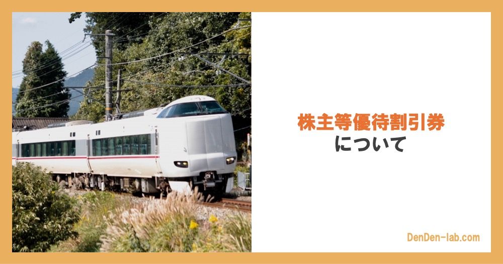【2025年版】特急「こうのとり」に安く乗る方法まとめ！お得な割引きっぷ･格安チケットを紹介 | DenDen-lab