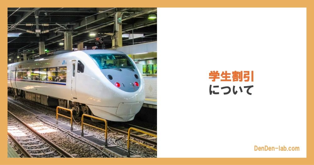 【2024年版】特急「能登かがり火」に安く乗る方法まとめ | DenDen-lab