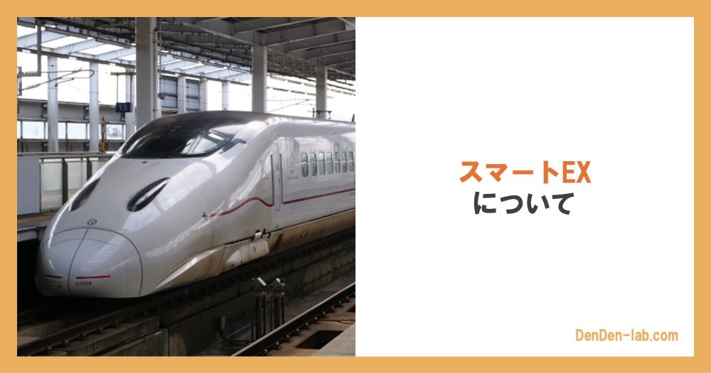 【2024年版】新幹線「つばめ」に安く乗る方法まとめ | DenDen-lab